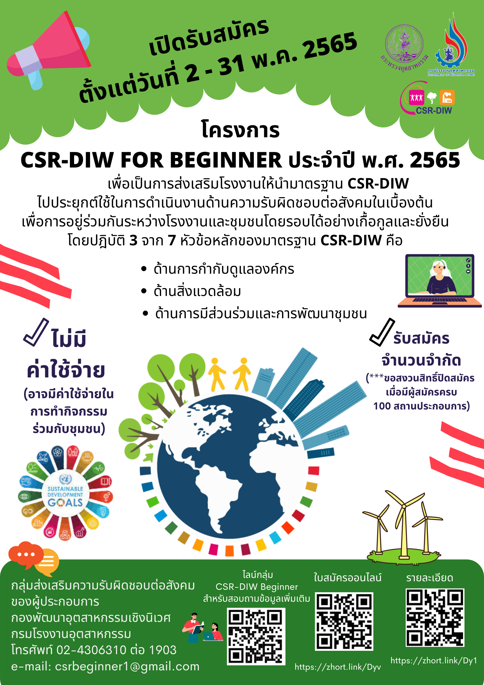 ขอเชิญชวนสถานประกอบการสมัครเข้าร่วมโครงการส่งเสริมโรงงานอุตสาหกรรมให้มีความรับผิดชอบต่อสังคมและ ...