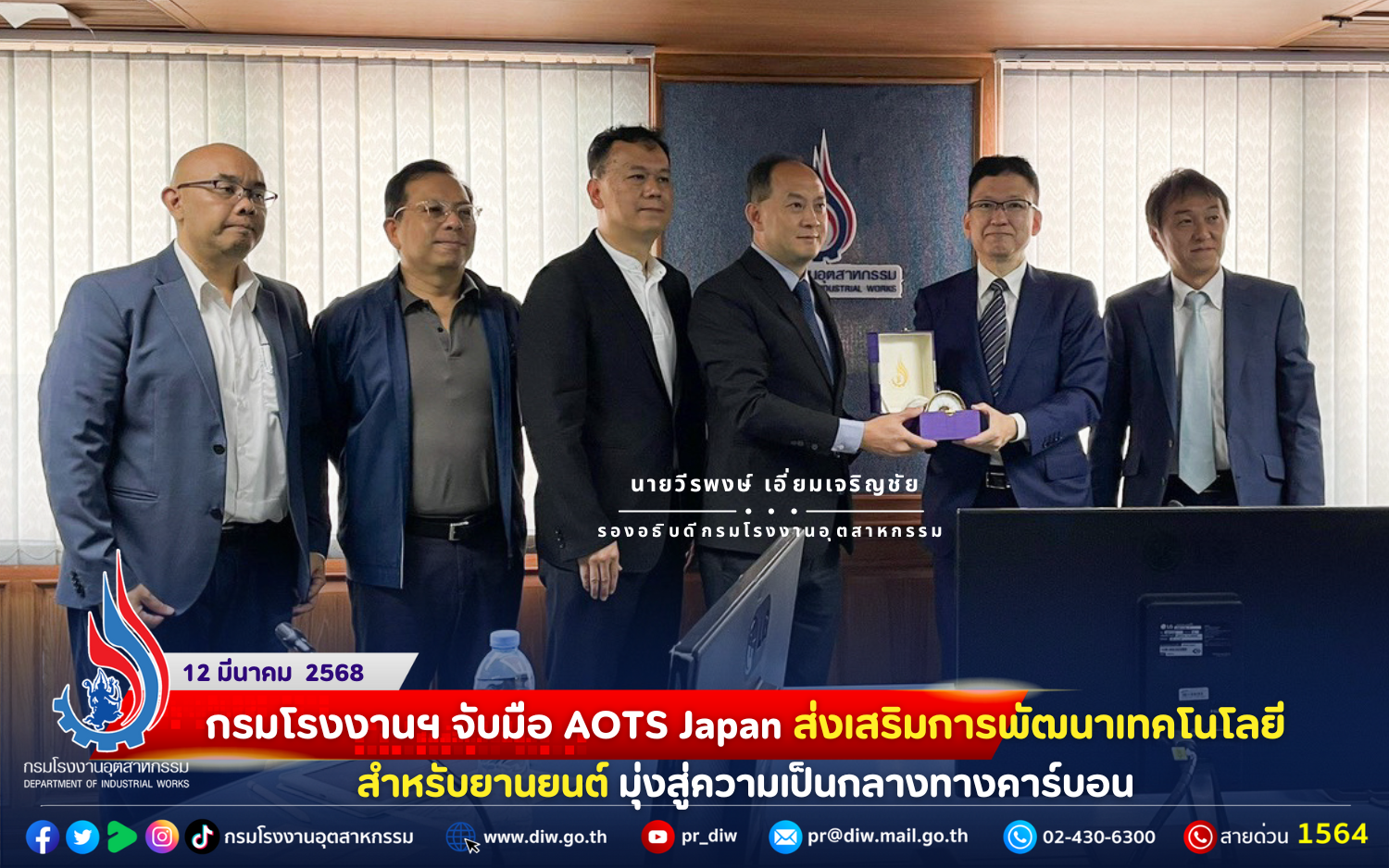 กรมโรงงานฯ จับมือ AOTS Japan ส่งเสริมการพัฒนาเทคโนโลยีสำหรับยานยนต์ ...
