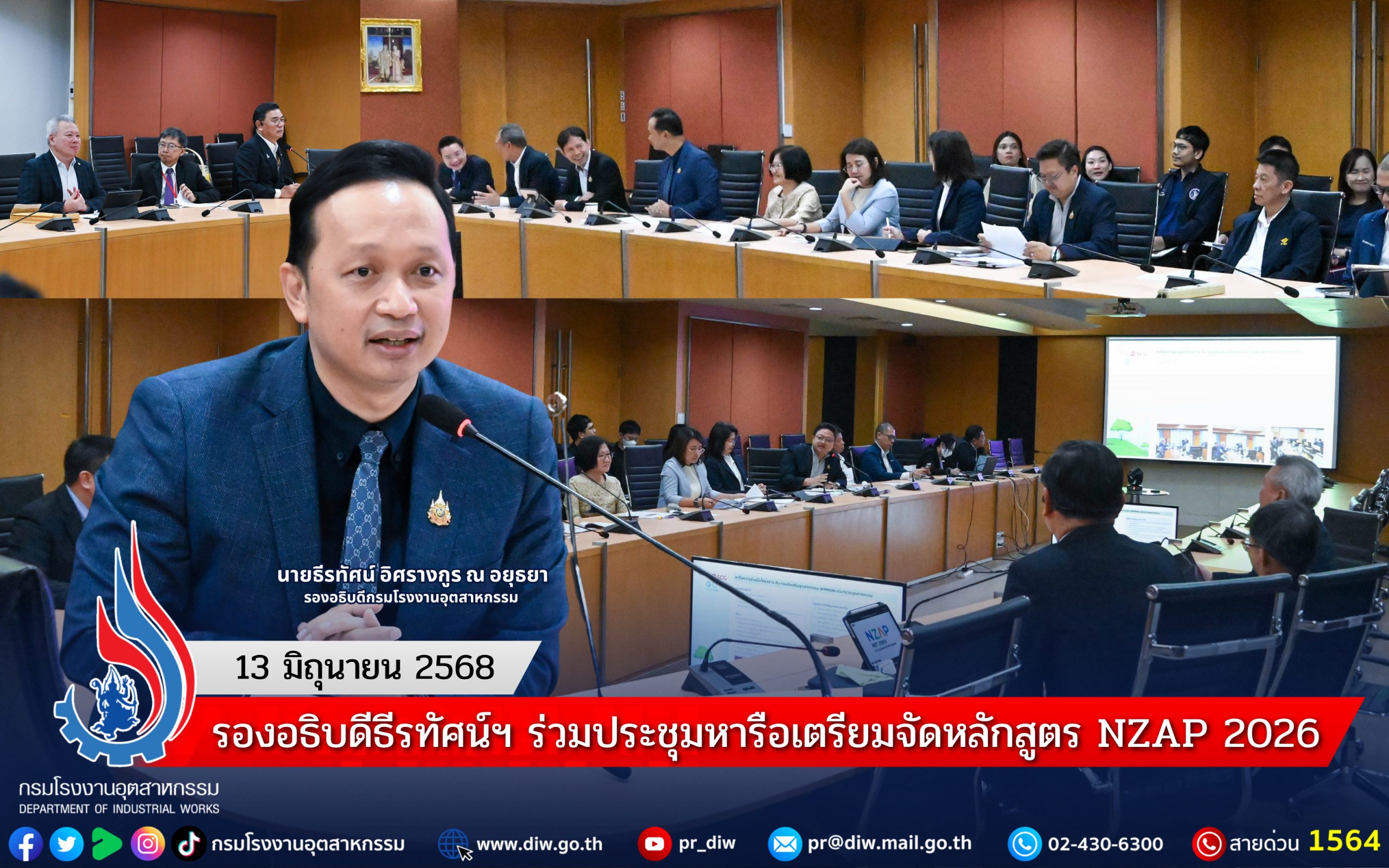 รองอธิบดีธีรทัศน์ฯ ร่วมประชุมหารือเตรียมจัดหลักสูตร NZAP 2026 – กรม ...