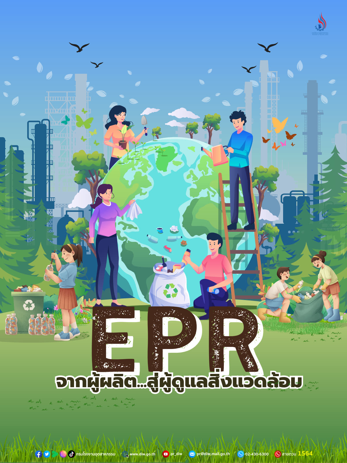 ประชาสัมพันธ์เผยแพร่สื่อ Infographic นำเสนอข้อมูล EPR จากผู้ผลิต…สู่ผู้ ...
