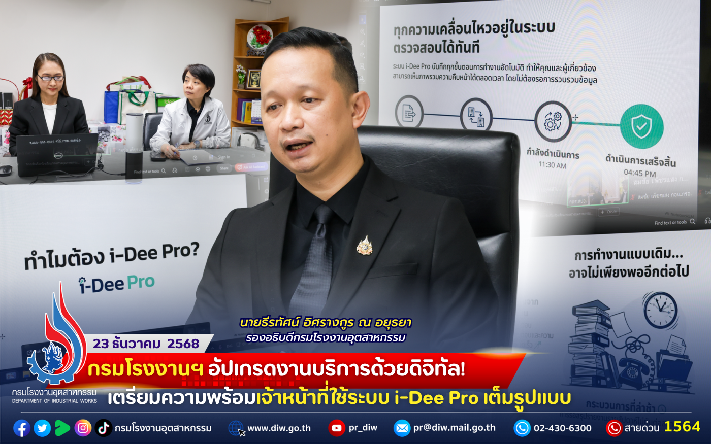 กรมโรงงานฯ #อัปเกรดงานบริการด้วยดิจิทัล! เตรียมความพร้อมเจ้าหน้าที่ใช้ ...