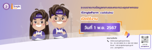 ระบบรายงานข้อมูลกลางของกระทรวงอุตสาหกรรม (iSingleForm) เวอร์ชันใหม่ ของสำนักงานเศรษฐกิจ ...